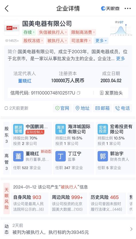 国美电器又被强制执行13亿，被执行总金额已超22亿信息案件还包括