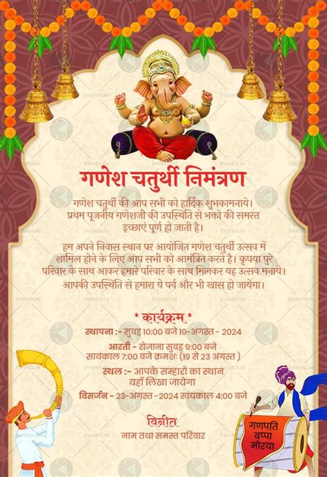 Ganesh Chaturthi Invitation Card 3video