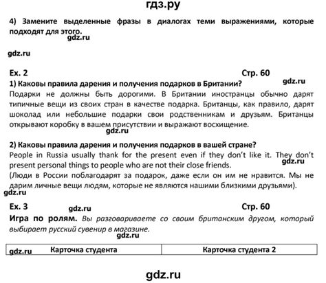 ГДЗ страница 60 английский язык 8 класс Кузовлев Лапа