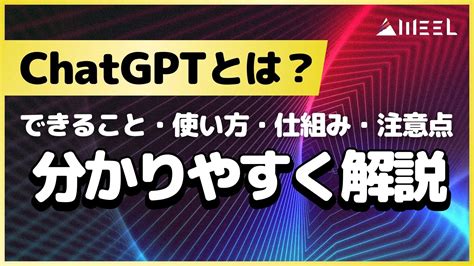 【乗り遅れるな！】chatgptの企業導入が増えている！？活用するメリットや事例を解説 Weel