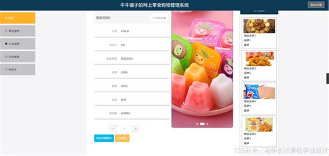 【开题报告】基于djangovue牛牛铺子的网上零食购物管理系统论文源码 计算机毕业设计 Csdn博客