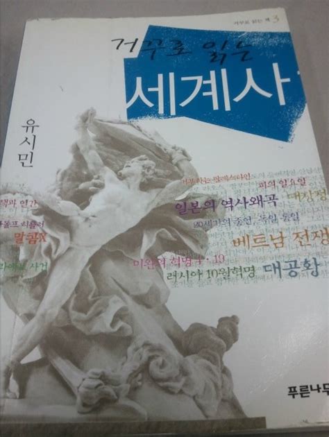 거꾸로 읽는 세계사 유시민 네이버 블로그