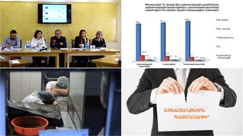 Խախտվել են աշխատանքային իրավունքները՝ պետք չէ՛ լռել․ իրազեկման արշավ մարզերում Youtube