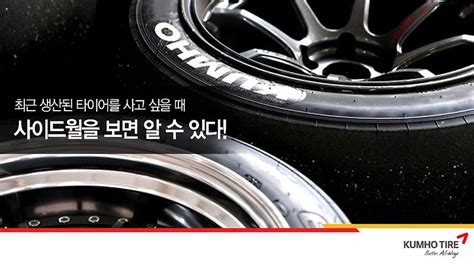타이어가 궁금할 땐 사이드월을 확인하자