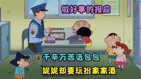 蜡笔小新：公园捡到全是珠宝的包包，没想到失主竟然是妮妮 Youtube