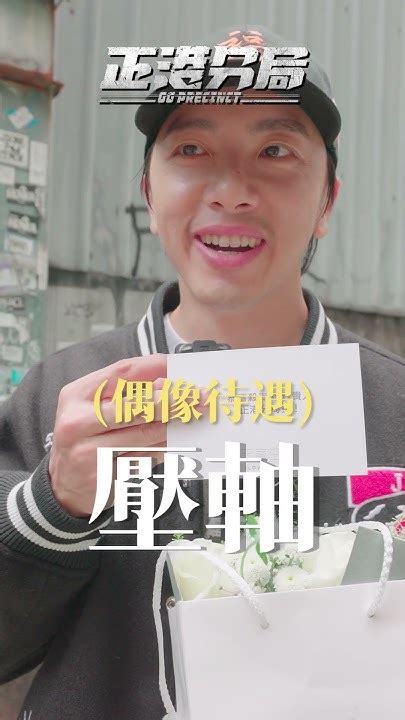 【殺青紀錄 6】謝坤達｜謝正達 正港分局 殺青 謝坤達 謝正達 Shorts Youtube