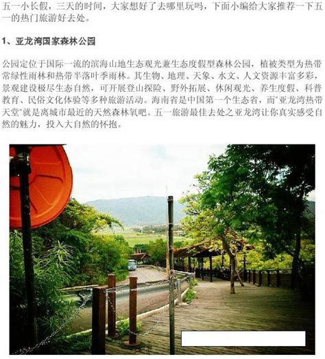 五一去哪玩？五一小长假游玩攻略word文档在线阅读与下载无忧文档
