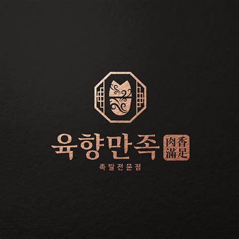 족발 로고 디자인 제작 의뢰 디자인서커스 Logo Design Logo Design Logo Branding