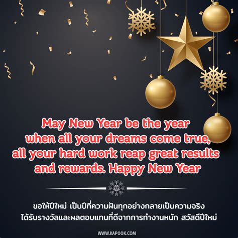 คำอวยพรปีใหม่ 2568 ข้อความพรปีใหม่ คำอวยพรปีใหม่ 2025 ภาษาอังกฤษโดน ๆ