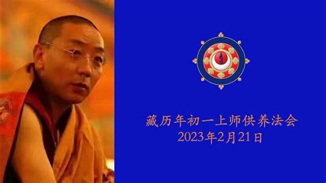 2023 02 21 尊貴的 滇貝羅卓仁波切 藏曆年初一 上師供養法開示 YouTube