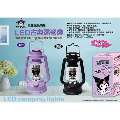 正版授權 Kuromi 庫洛米露營燈 煤油燈 造型露營燈 小夜燈 Led露營燈 酷洛米 庫洛米夜燈 手提燈 蝦皮購物