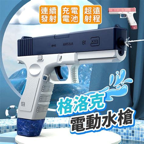 【電動連發】電動水槍 格洛克電動水槍 水槍 兒童水槍 自動水槍 玩水玩具 連發水槍 水彈發射器 克洛克水槍｜hntd71 露天市集 全
