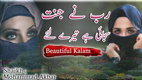 Rab Ne Jannat Sajai Hai Tere Lye Beautiful Nazam Shaikh Akbar Naat