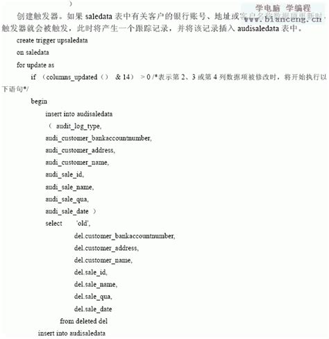 Ms Sql基礎教程：觸發器的應用關於sqlserver