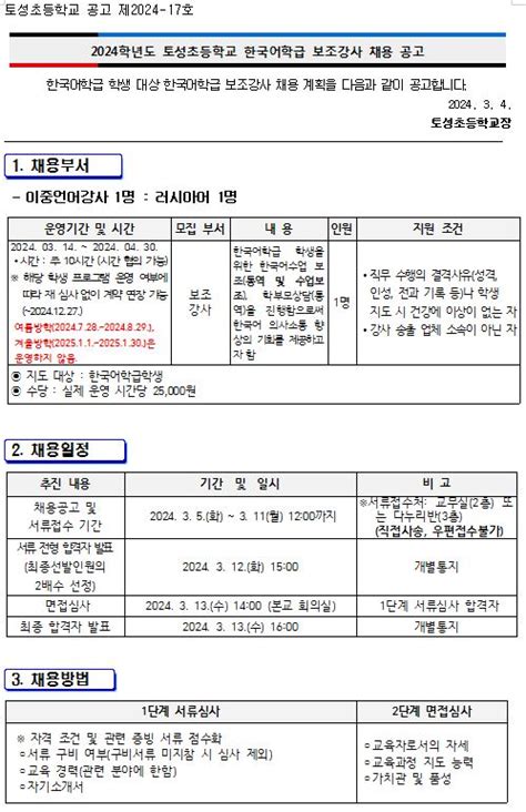 [부산 토성초등학교] 한국어학급 보조강사 채용 공고 네이버 블로그