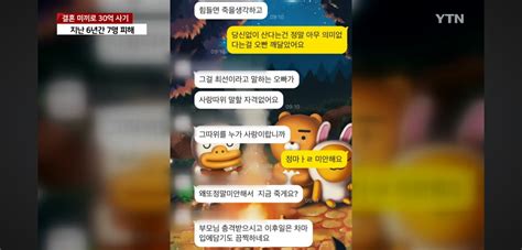 더쿠 자신이 재벌집 딸이라며 중매앱으로 만난 남성들에게 30억 뜯어낸 여성