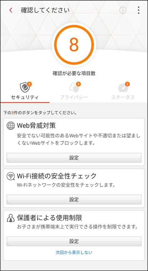 ウイルスバスター モバイルandroidが正常に動作しているか、確認する方法 · Trend Micro For Home