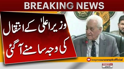 Breaking News Kpk Chief Minister Azam Khan Dies Express News Youtube