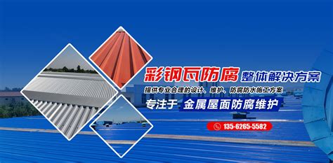 山东盛灿防腐工程有限公司 彩钢瓦防腐 彩钢瓦维护翻新 除锈防腐 金刚砂耐磨地坪