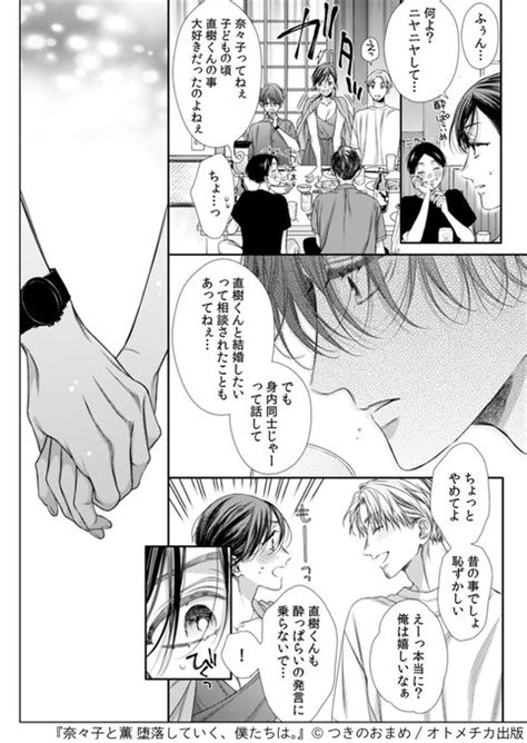13歳年下の薫と期間限定で二人暮らしすることになった奈々子。 5年前、 Rentapr担当の佐藤 さんのマンガ ツイコミ仮