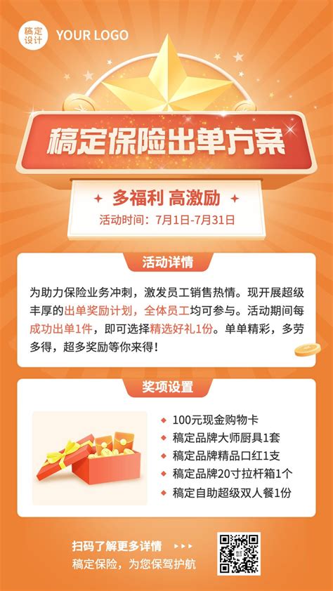 金融保险出单激励方案活动宣传手机海报 图片模板素材 稿定设计