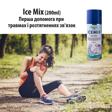 Спортивна заморозка Ice mix 200 мл (заморозка при травмах, вивихах ...