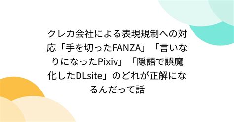 Fanza Pixiv Dlsite
