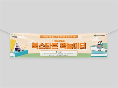 창원 디자인휴먼 마산합포도서관 현수막 디자인 네이버 블로그
