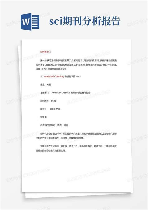 分析类sci期刊word模板下载编号labkrevk熊猫办公