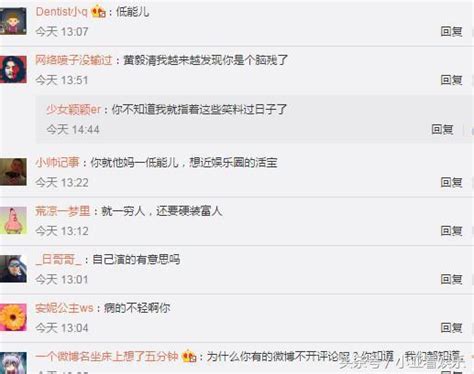 曝光黄奕私密照后 黄毅清刚说话就被狂怼：活在戏里的弱智儿娱乐新闻海峡网