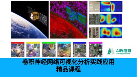 【陈博士十佳精品课程推荐：基于pytorch深度学习遥感影像地物分类与目标识别、分割实践技术课程 Ai尚研修课程中心