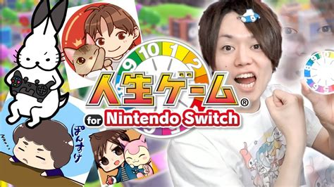 【人生ゲームswitch】人生ゲームを全力で楽しんでみよう Wぽんすけドコムスモガヒコ【だいだら人生視点】 Youtube