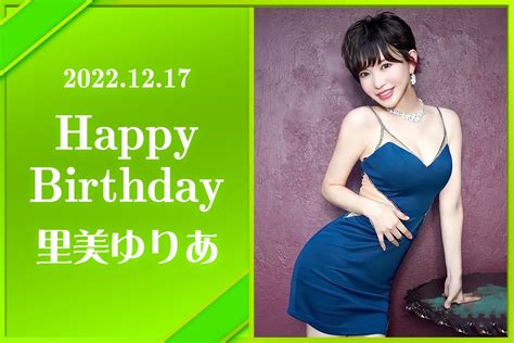 💚🤍💚🎂🅷🅰🅿🅿🆈 🍏🤍💚🤍 🤍💚🤍🅱🅸🆁🆃🅷🅳🅰🆈💚🤍💚 1217の今日は 里美ゆりあ ちゃんのお誕生日です🎂 ️‍🔥 お誕生日お