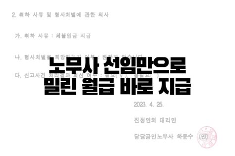 임금체불 노동청 진정 그녀가 노무사를 선임한 2가지 이유 네이버 블로그