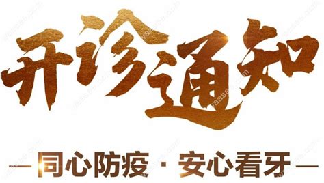 广州德伦口腔种植牙福利价980元 让疫情防控期间看牙有着落 口腔资讯 牙齿矫正网