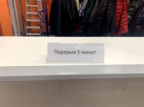 «Перерыв 5 минут»