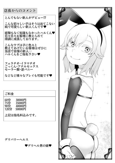 【デリヘル男の娘レポート1 5ボクが男の娘になった理由】青星 無料エロ漫画・無料エロマンガ 漫画本deボッキン！