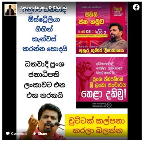 ප්‍රංශ ජනපතිගේ ශ්‍රී ලංකා සංචාරය හෙළා දකින බවට අනුර දිසානායක ප්‍රකාශ