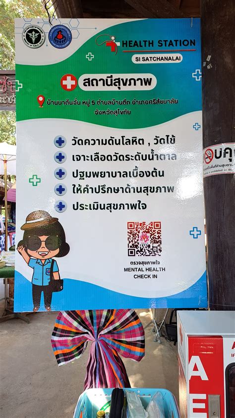 สถานีสุขภาพ โฮมสเตย์บ้านนาต้นจั่น จังหวัดสุโขทัย