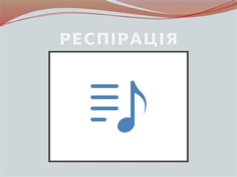Презентація Дихальні рухи Нейрогуморальна регуляція дихання 8 клас Презентація Біологія