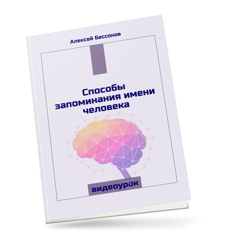 Материалы "Память - Запомни с Легкостью Мнемотехники для Улучшения Памяти"