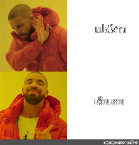 Сomics Meme เปย์สาว เติมเกม Comics Meme