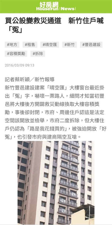 Re 閒聊 從新竹火災看 室外逃生梯是否才是安全 看板 Home Sale 批踢踢實業坊