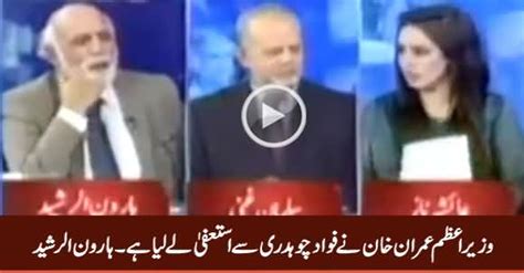 Pm Imran Khan Has Taken Resignation From Fawad Chaudhry Haroon Rasheed