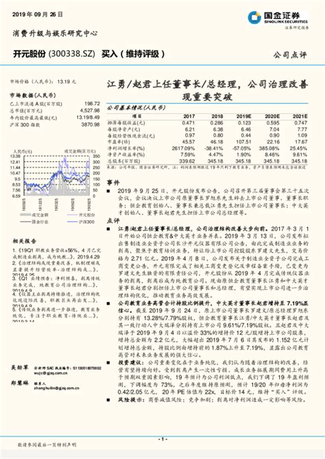 江勇赵君上任董事长总经理，公司治理改善现重要突破