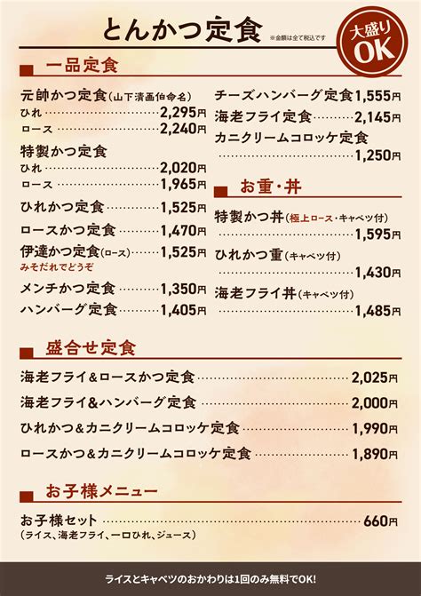 とんかつ大町 南光台店 仙台市泉区 【公式サイト】