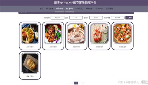 基于nodejsvue基于springboot的农家乐预定平台 开题源码程序论文 计算机毕业设计 Csdn博客