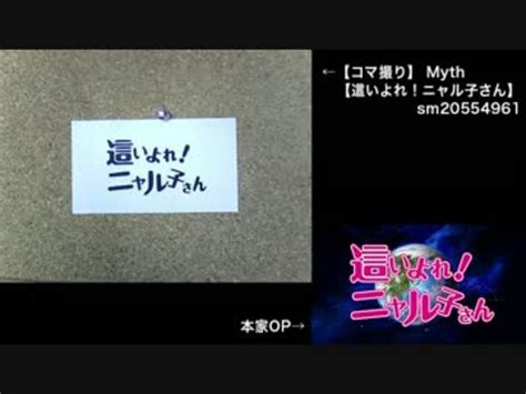 【比較版】這いよれ！ニャル子さんop【切り絵コマ撮り】 ニコニコ動画