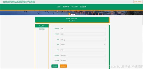 Springboot毕设 在线新闻网站系统的设计与实现 程序论文 Csdn博客