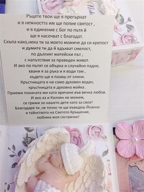 Покана за кръстница 🎀💗 С 4 снимки текст и красива декорация ‼️При